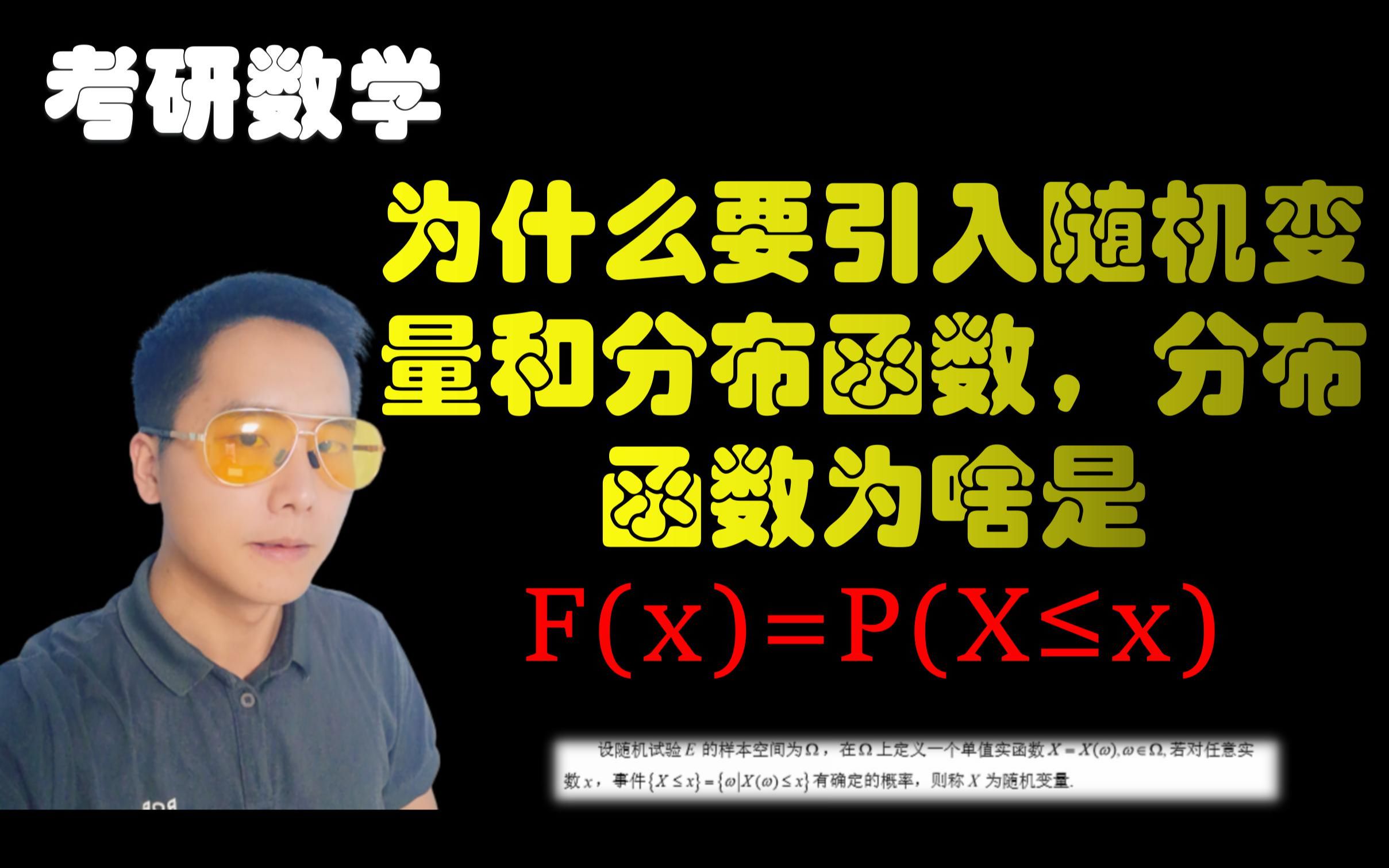 5-概率论-随机变量的定义、分布函数的定义及性质