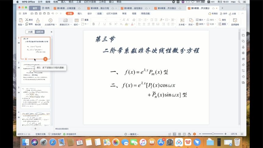 统招专升本高数-二阶常系数齐次线性微分方程