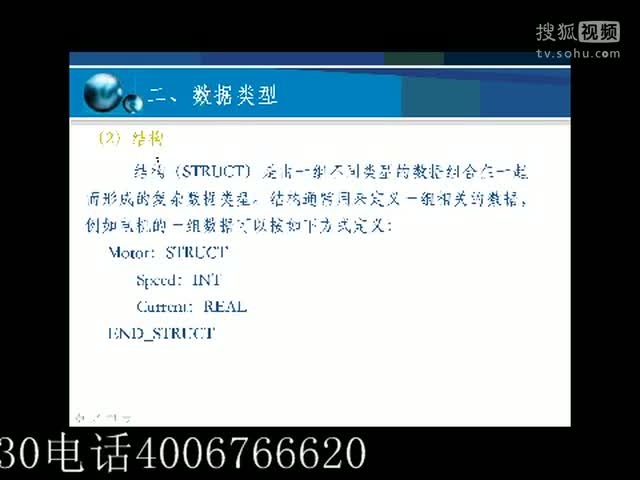 第5讲 S编程语言与数据类型-西门子plc视频教程