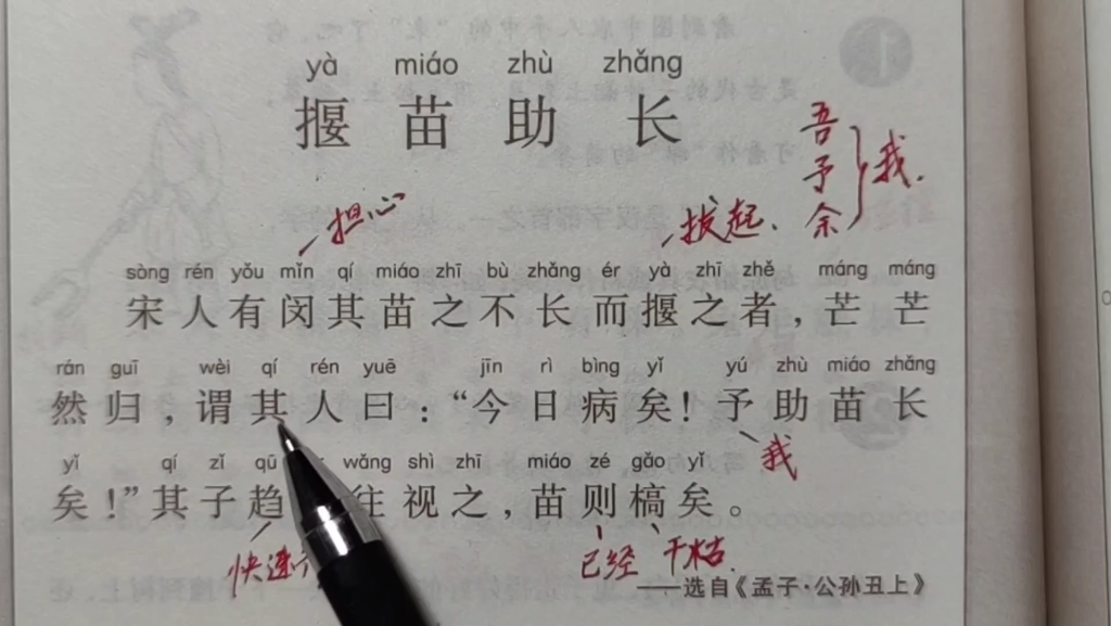 小古文100课:揠苗助长