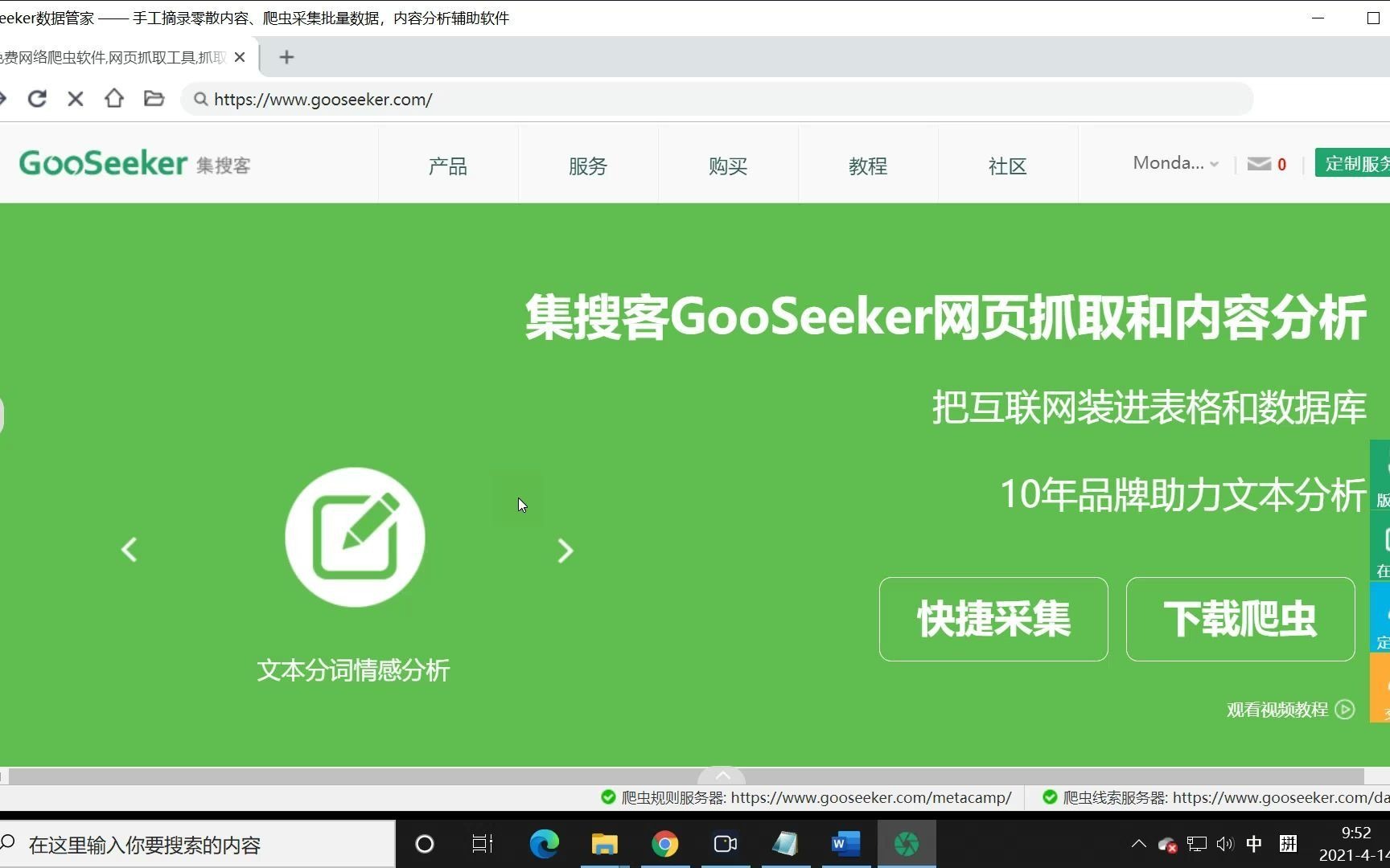 数据管家视频-采集网页数据