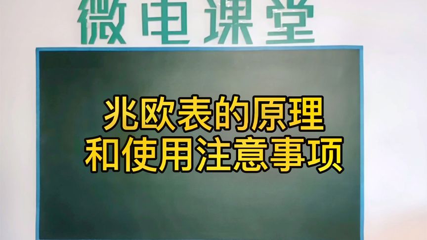 兆欧表的原理和使用注意事项,不懂会损坏被测原件。