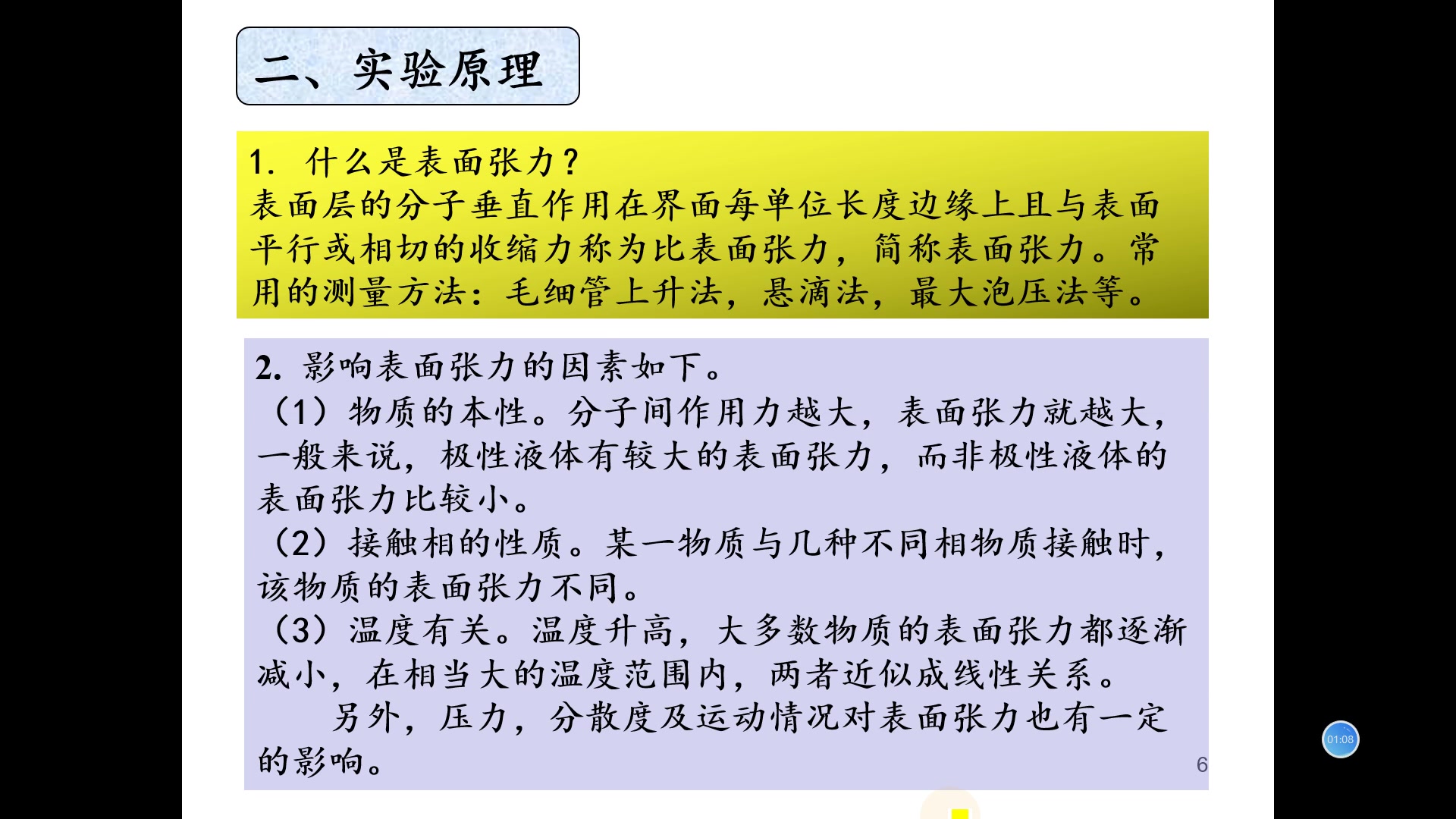 最大泡压法测定溶液的表面张力 物化实验 物理化学实验