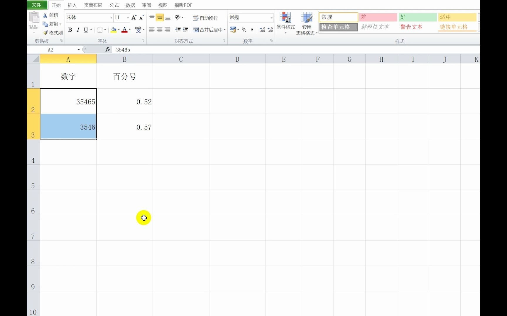 如何设置单元格格式