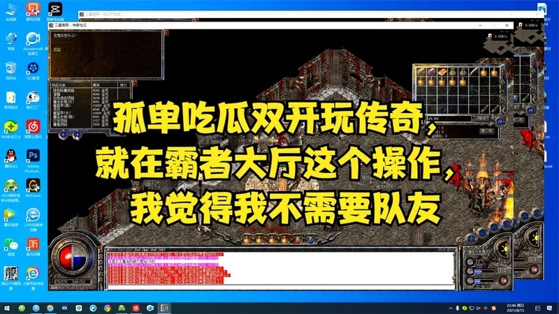 热血传奇多开搬砖,就在霸者大厅这个操作,我觉得我不需要队友
