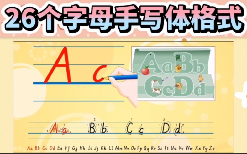 26个字母发音&手写动态视频-入门必备