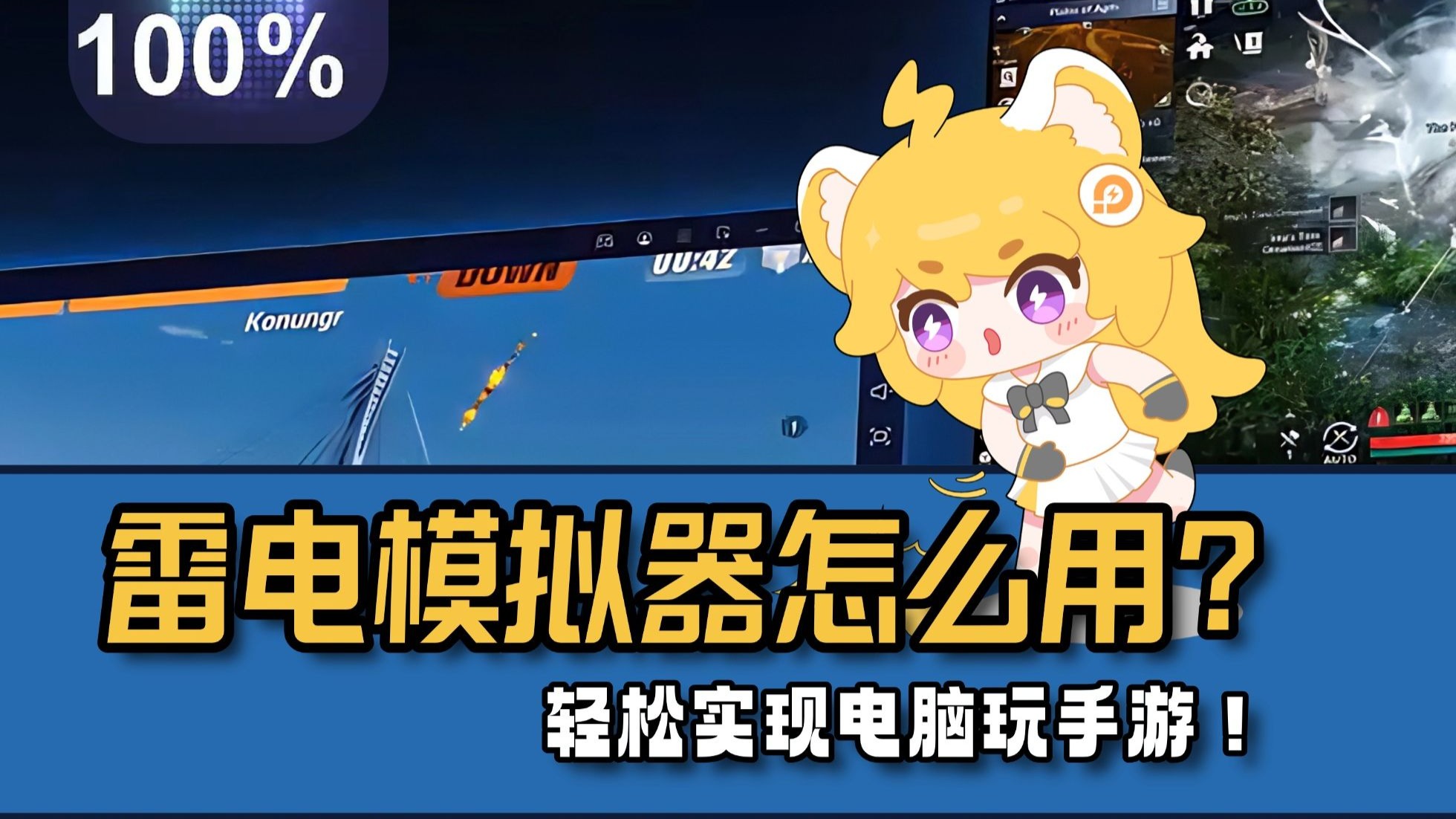 雷电模拟器怎么用?保姆级教程来了!