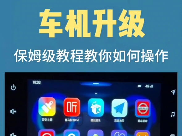 新增百度CarLife和文件管理,支持自由安装软件,更新最新版高德地图,可...