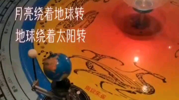 自制地球太阳月亮的轨道运行,儿童探索太阳系,宇宙天文小实验