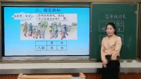 一年级数学(人教版)《简单统计表》