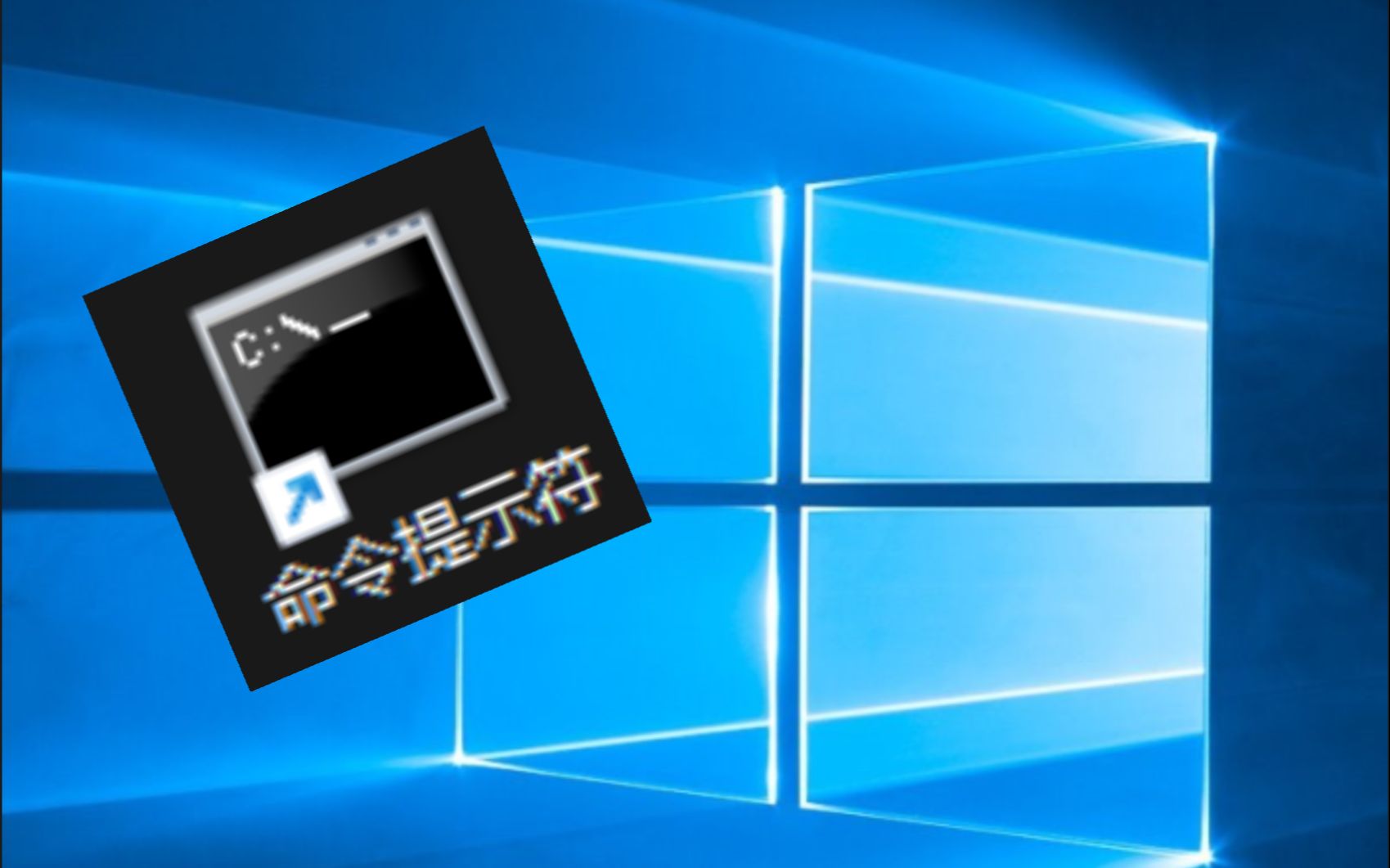 【60FPS】是什么人用了命令安装了Windows10