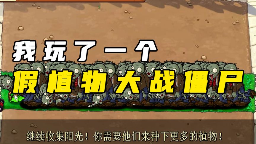 你告诉我这是原版植物大战僵尸?