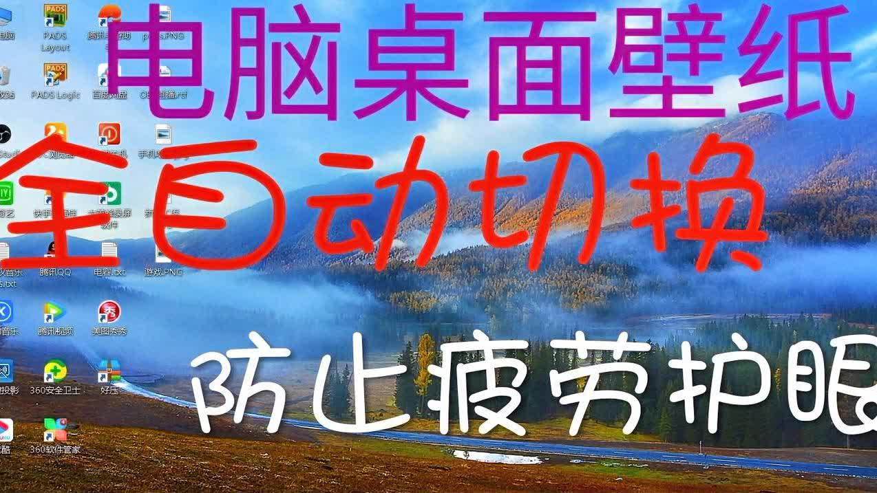 电脑壁纸这样设置很不错,桌面起到不错的抗疲劳效果,学会了吗?