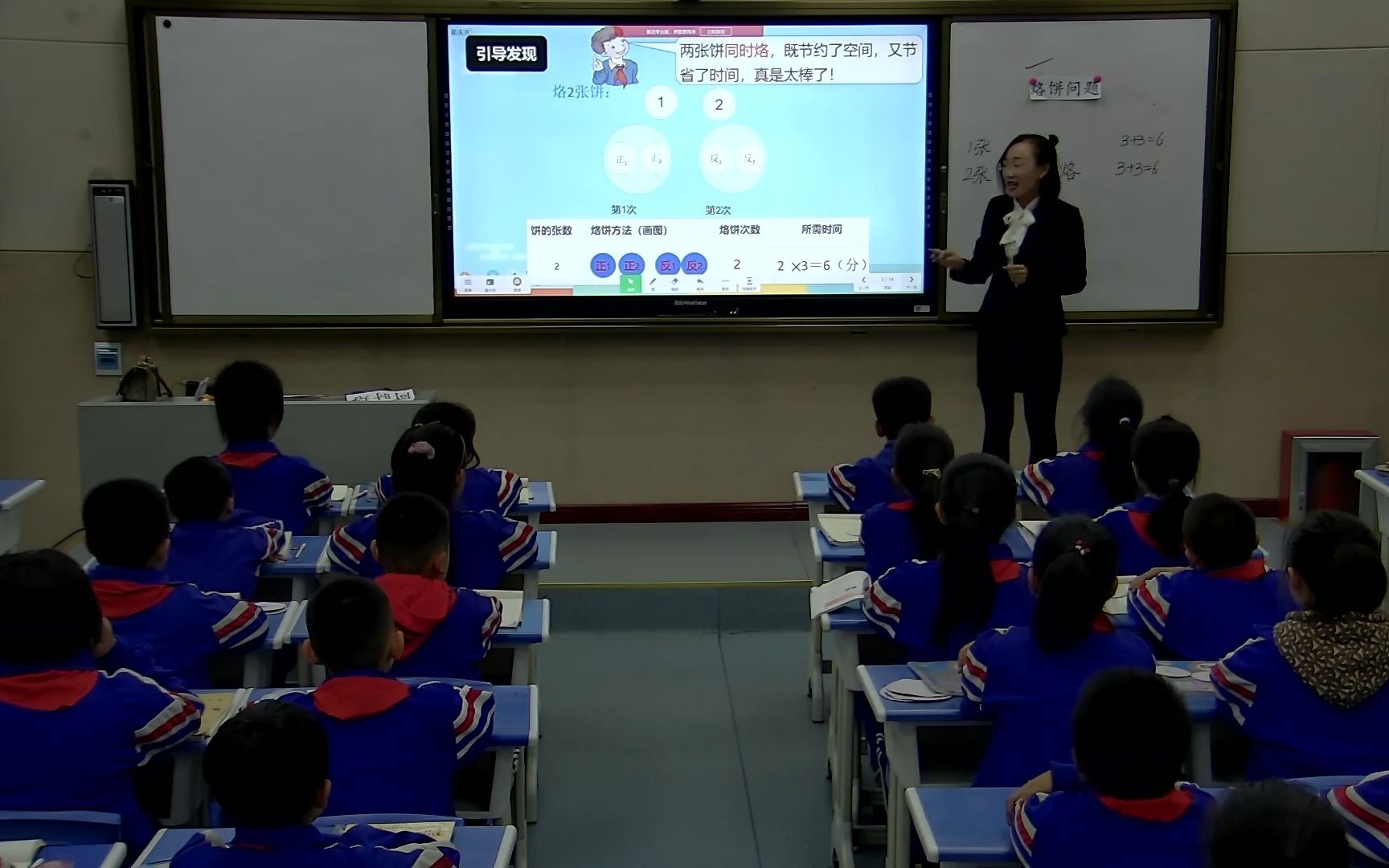 孟小芳烙饼问题课堂实录