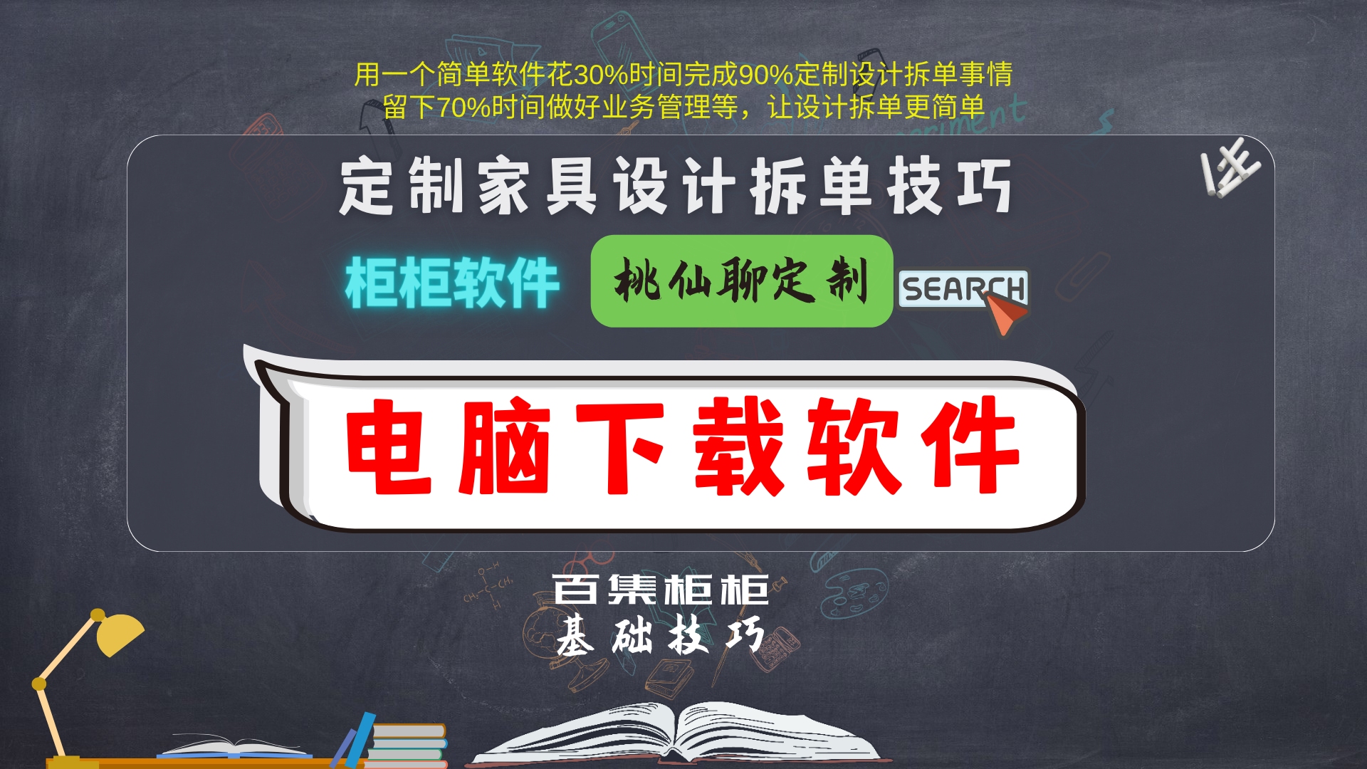 电脑端怎样下载柜柜定制家具设计拆单软件