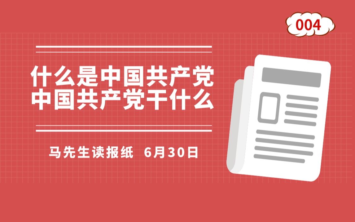 101年,她成为了什么?做了些什么?人民至上、民族复兴、胸怀天下、...