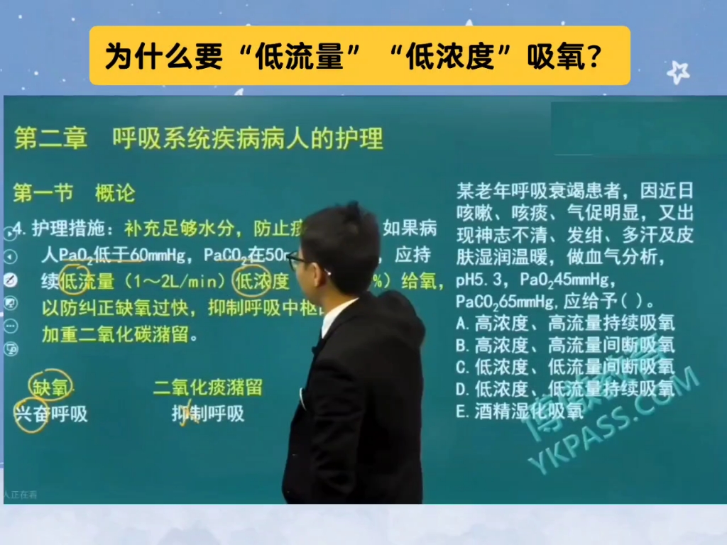 为什么要“低流量”“低浓度”吸氧