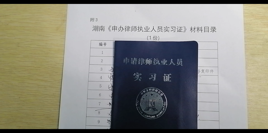 【攻略文】申请实习律师需要的材料清单指南