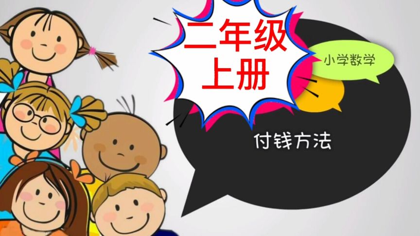 数学二年级上册–第二单元–基础必会题。