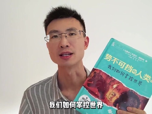 人类如何掌控世界好书推荐人类简史