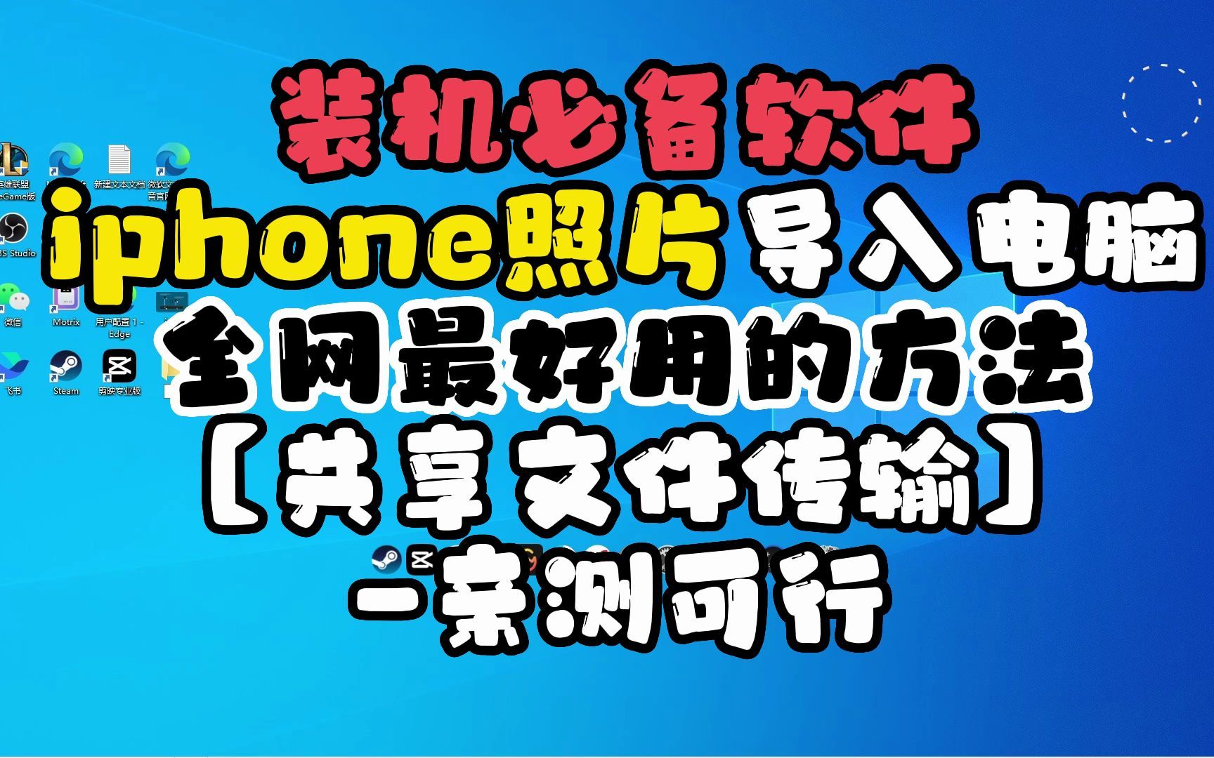 目前苹果连接电脑最好用的方法,iPhone手机连接共享文件设置,实现...