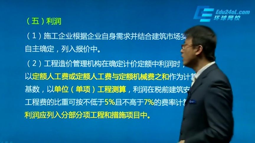 二建施工管理:2Z102010建筑安装工程费用项目的组成与计算(二)