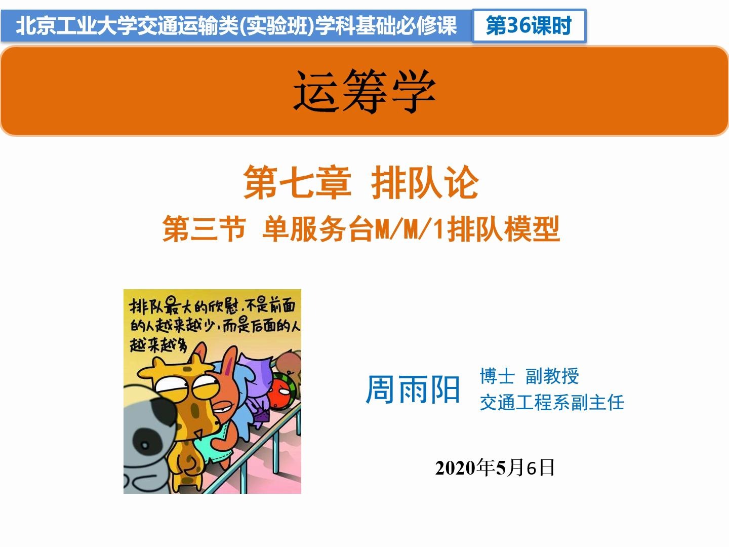 运筹学-18-2-排队论-M/M/1模型