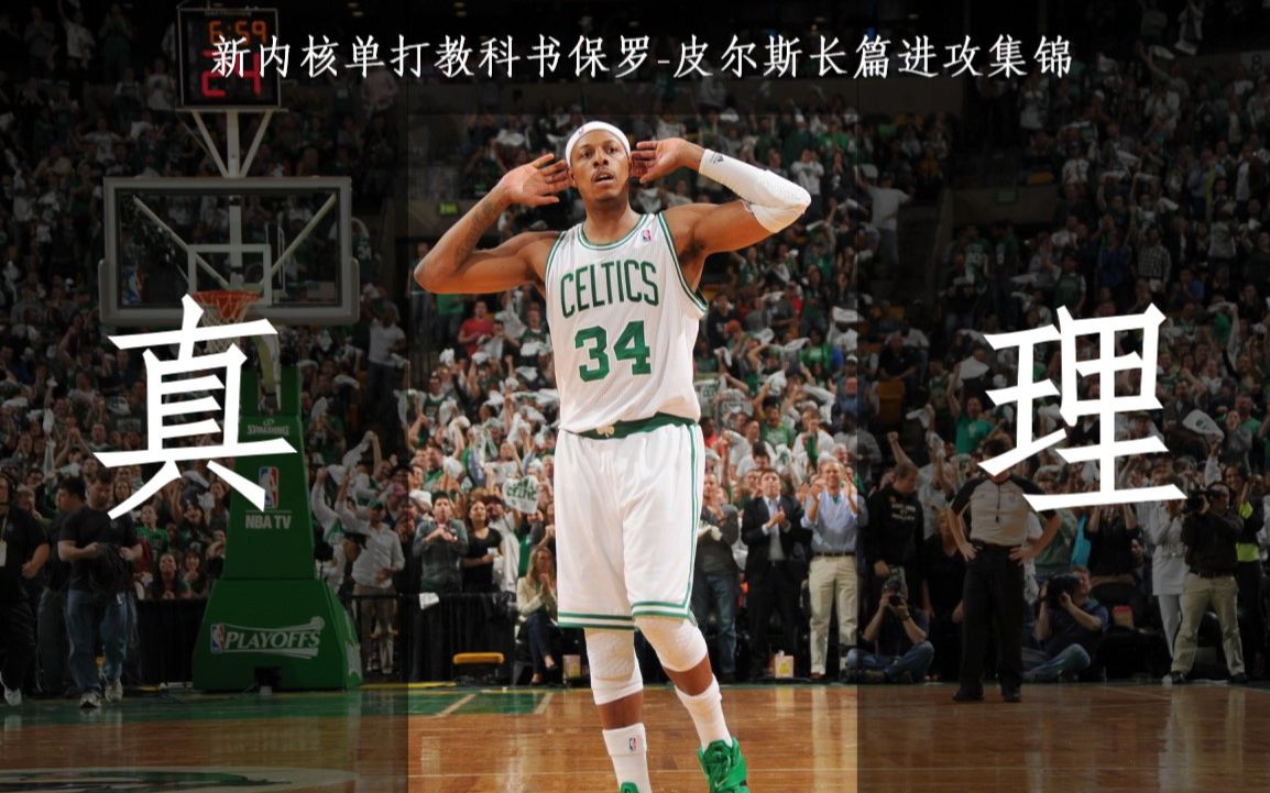 【NBA2KOL2】十八般武艺如丝般柔顺!新内核单打教科书-保罗皮尔斯...