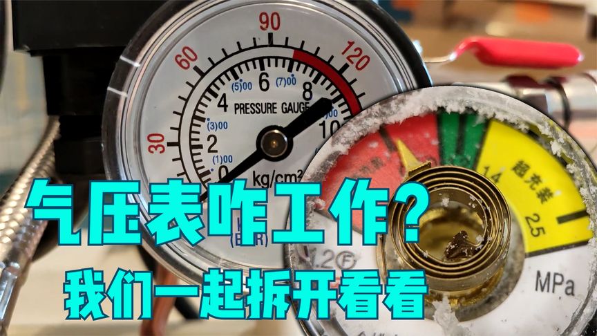 气压表咋工作?我们一起拆开看看,原理超乎想象!