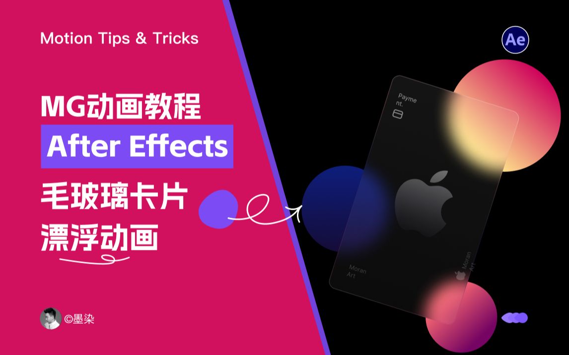 AE快速制作毛玻璃卡片动画,一学就会~