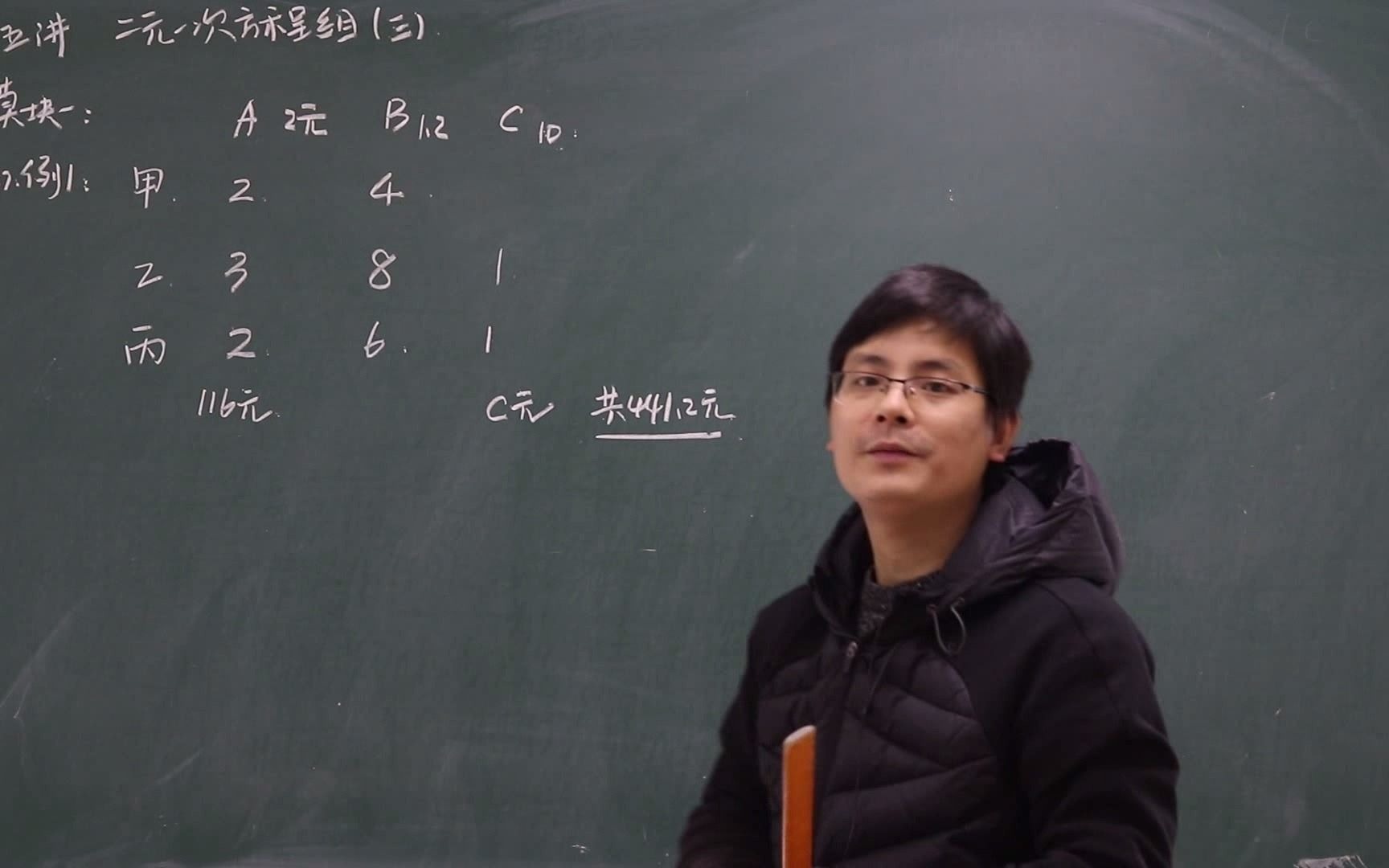 免费试听 胡哥数学 春季七年级 第五讲二元一次方程组(三)27-29页