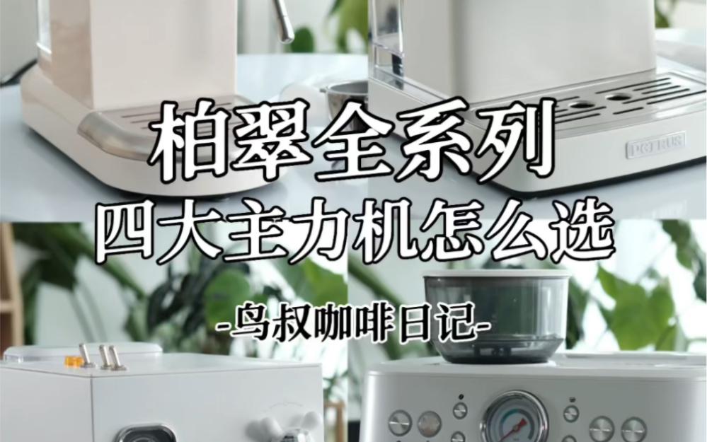 这一定是我们选家用咖啡机绕不开的一个品牌