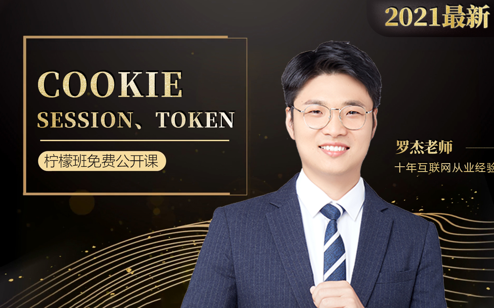 【软件测试】彻底搞懂Cookie、Session、Token到底是什么
