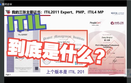 ITIL Foundation公开课(part1)|ITIL是什么?