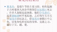 五年下 综合实践 《故事里的端午节》 薛航