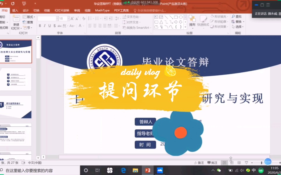毕业答辩后续 | 评委老师都问了啥?理解老师问题意图是关键。