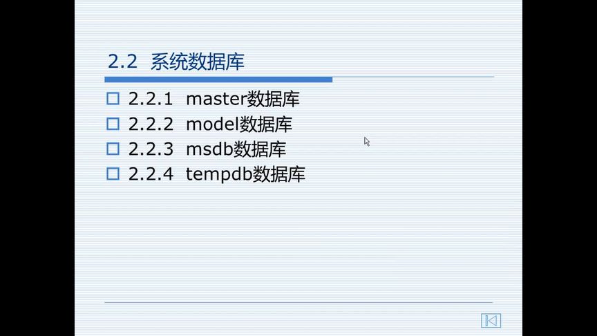 SQL Server 2012▪从小白到大师:第8讲,系统数据库