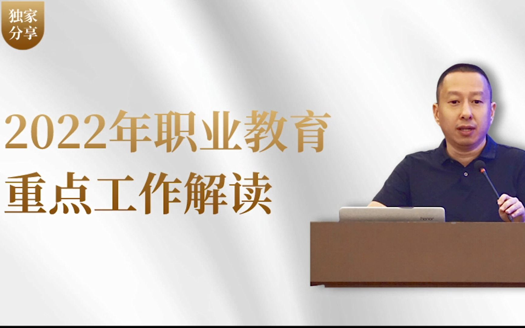 2022年职业教育重点工作解读