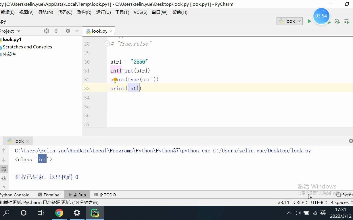 python的基础数据类型转换