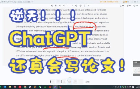 逆天!ChatGPT真的知道怎么写学术论文!