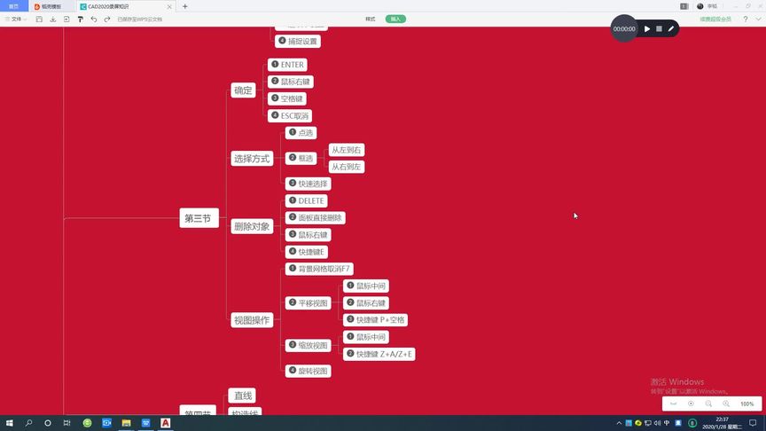 CAD2020室内设计基础教学 - 3.第三节 视图操作 选择方式