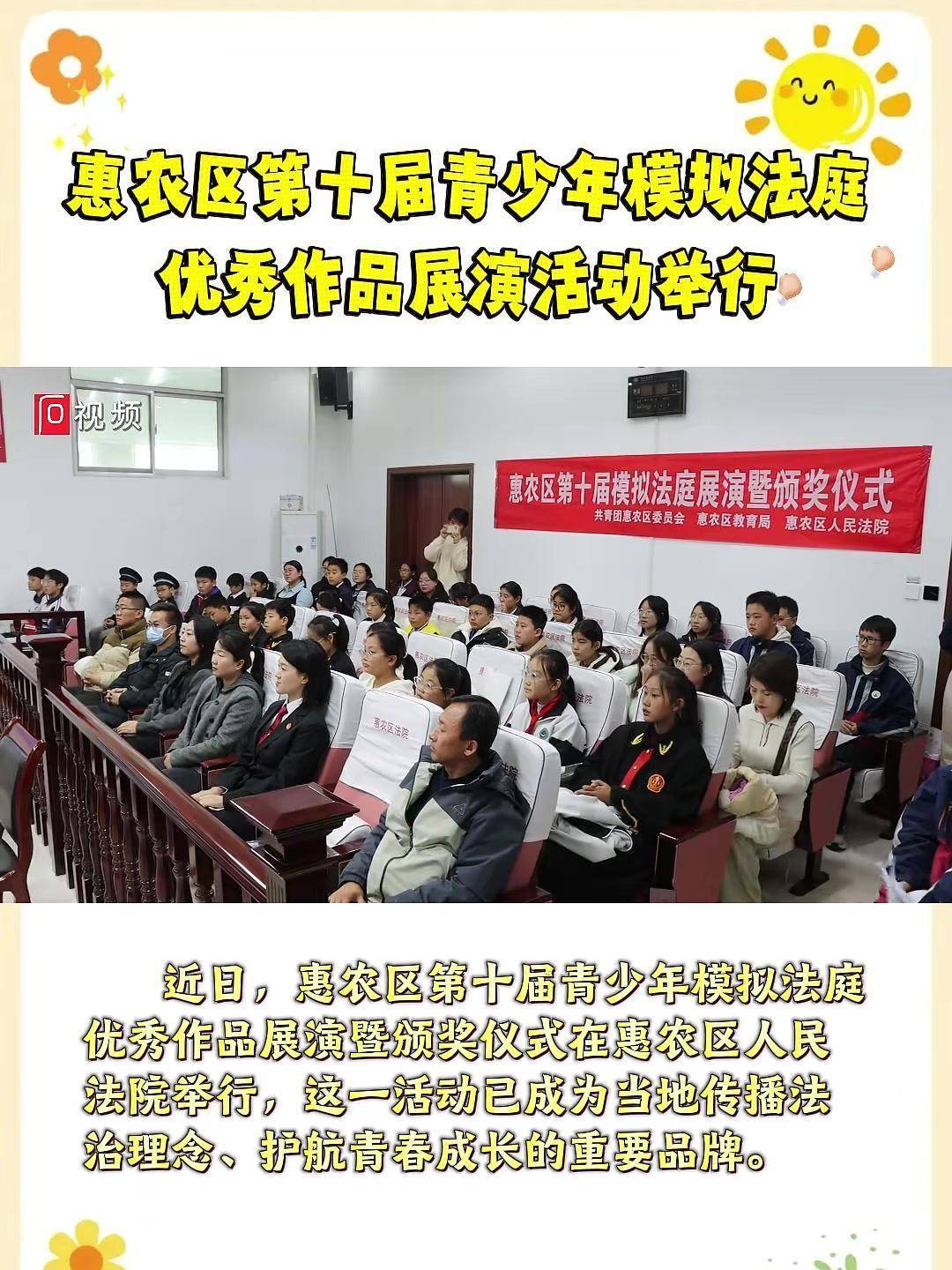 惠农区第十届青少年模拟法庭优秀作品展演活动举行#模拟法庭#法律意识(记者:马政杰周旭编辑:杨雨茹)