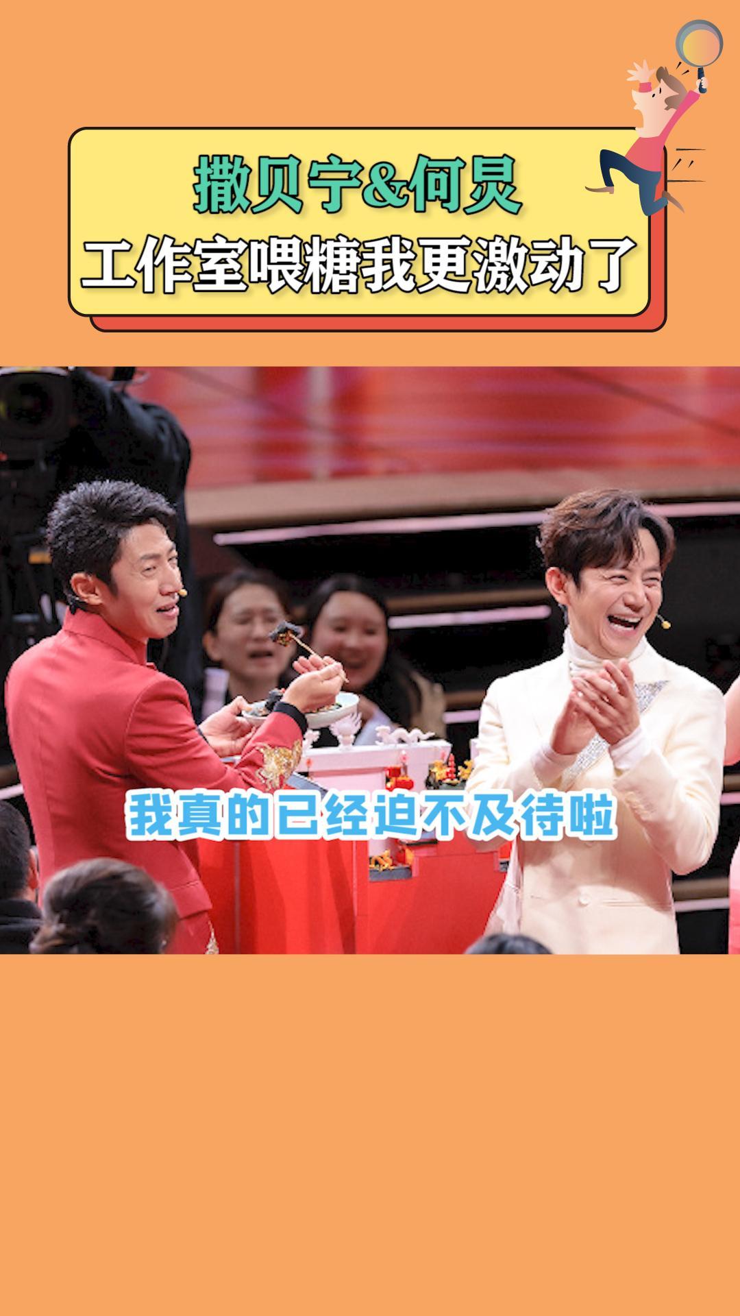 何老师工作室发布双北合照 #何炅 #撒贝宁 #央视元宵晚会