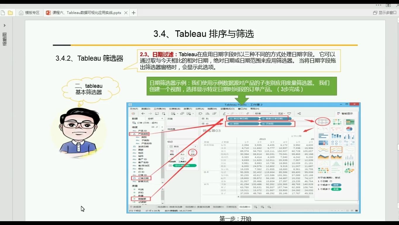 04.06_Tableau中的排序与筛选器_实例演示日期类型的筛选器-北风网...