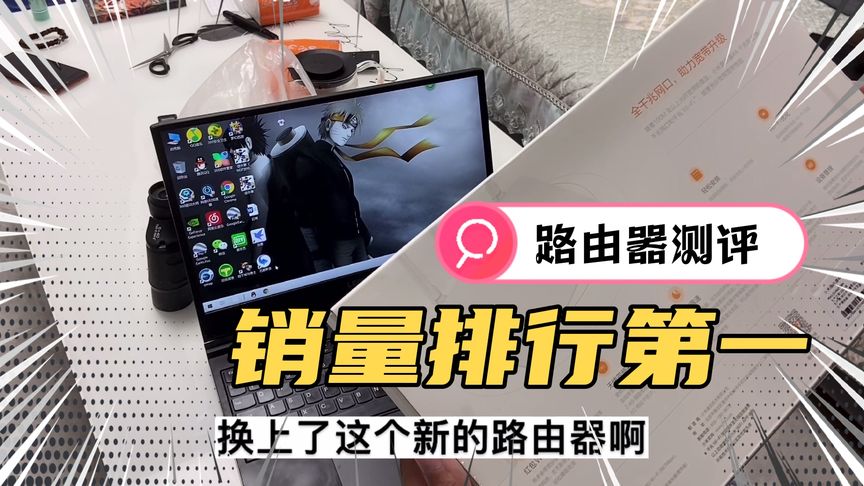 梦幻十开老是掉线,换掉老款华为路由换上新小米,网速能快多少?