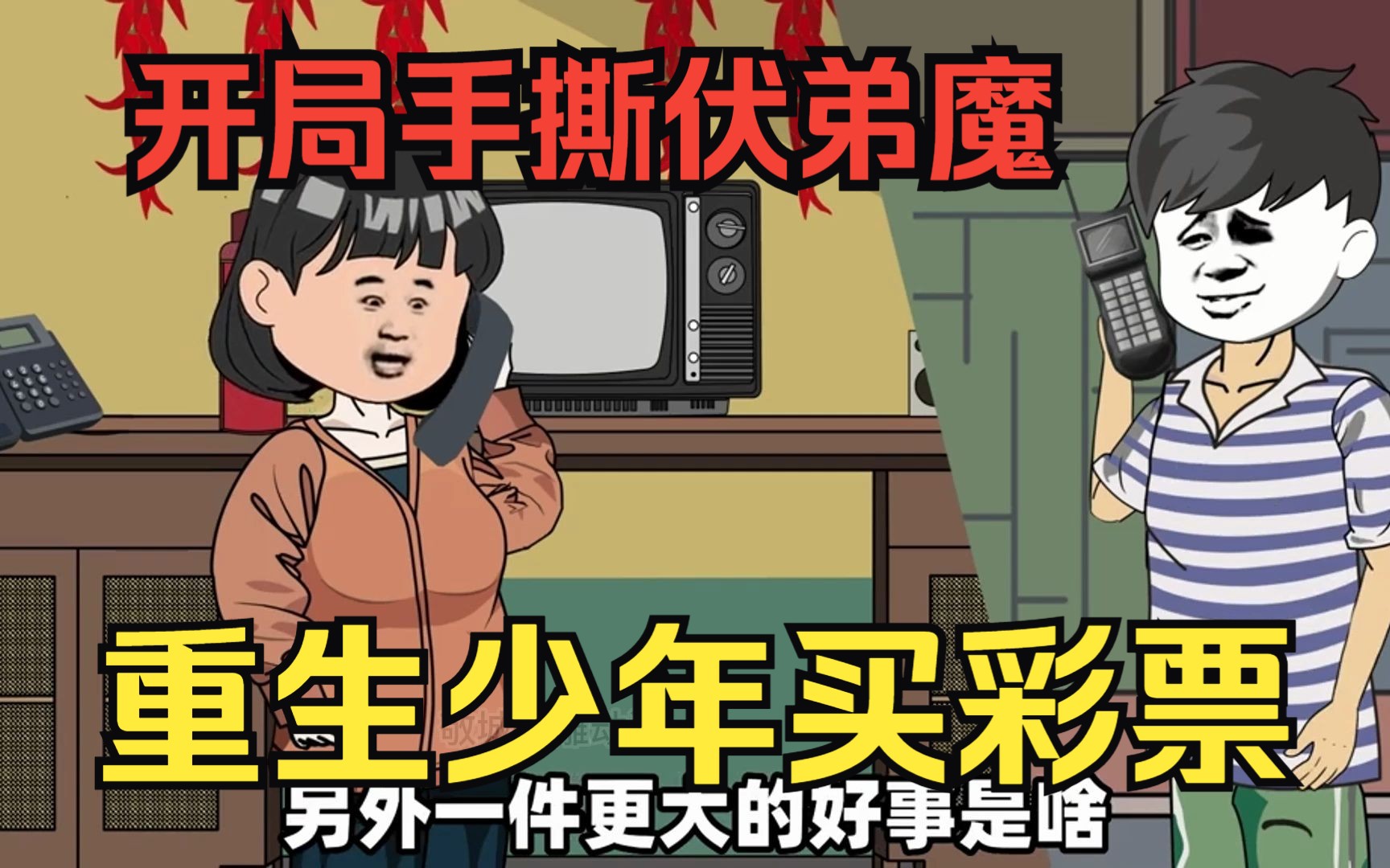 重生沙雕动画啊【重生买彩票】前世废柴的男主重生了,靠着买彩票...