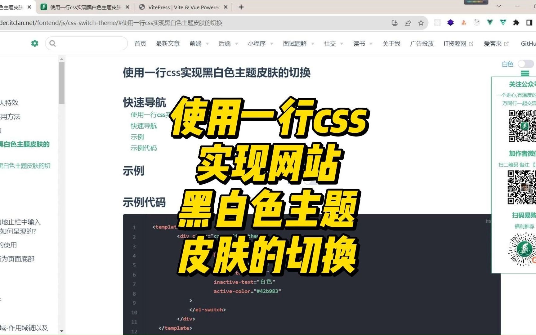 使用一行css实现网站黑白色主题皮肤的切换