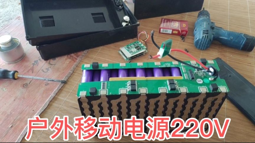 电动车48V锂电池改12V,做户外220V移动电源能和电小二相比么?
