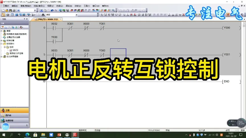 快速看懂电路图及PLC编程,电动机正反转互锁控制(案例五)