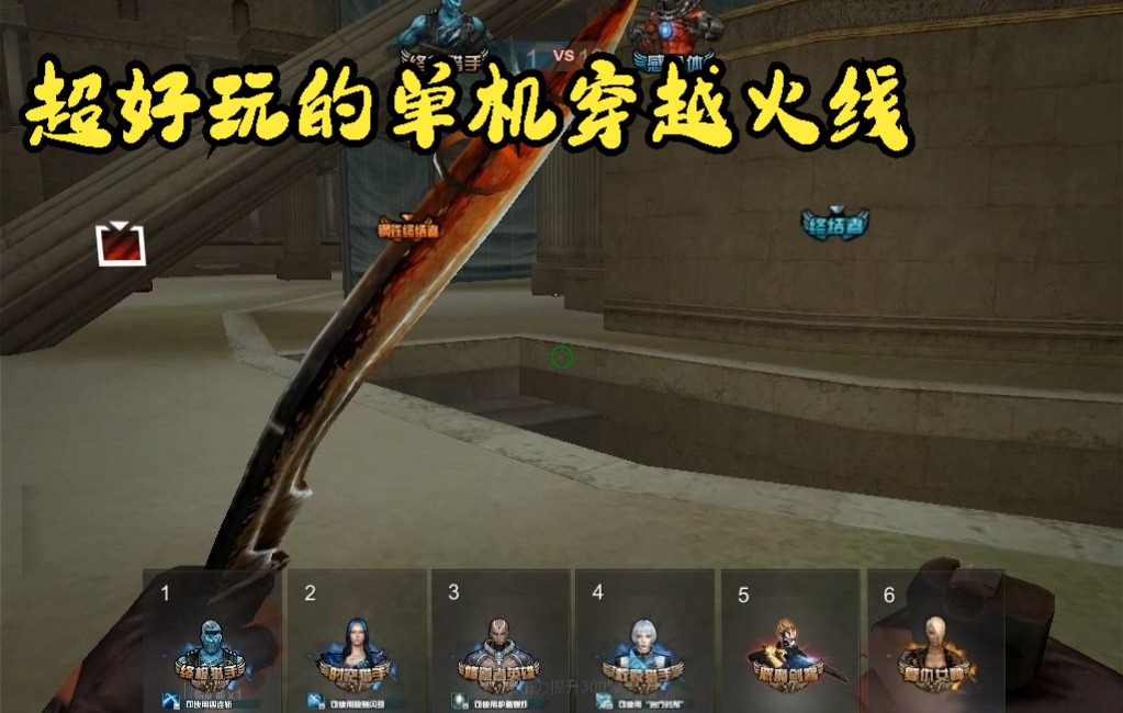gz穿越火线电脑版,生化六大变身!